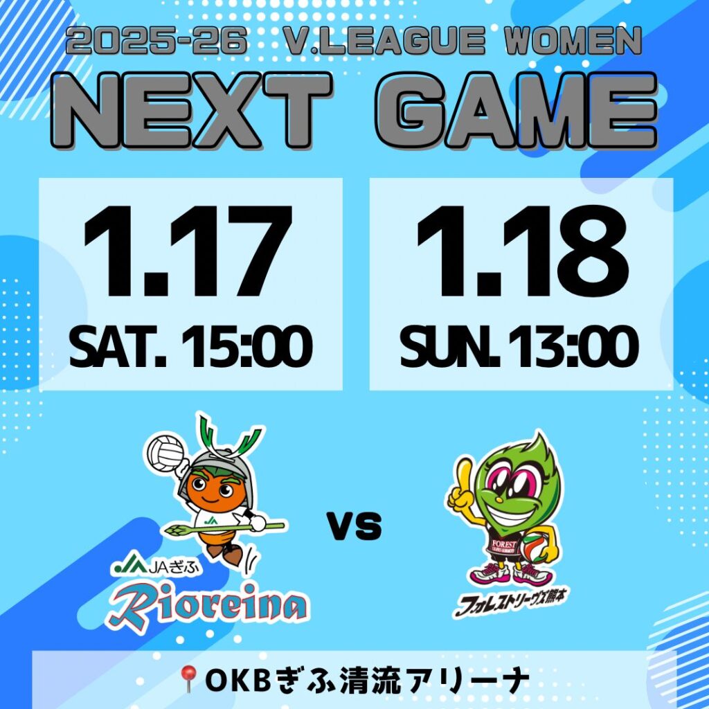 【試合結果】12月27日（土）・28日（日）vs福岡ギラソール | JAぎふリオレーナ公式HP